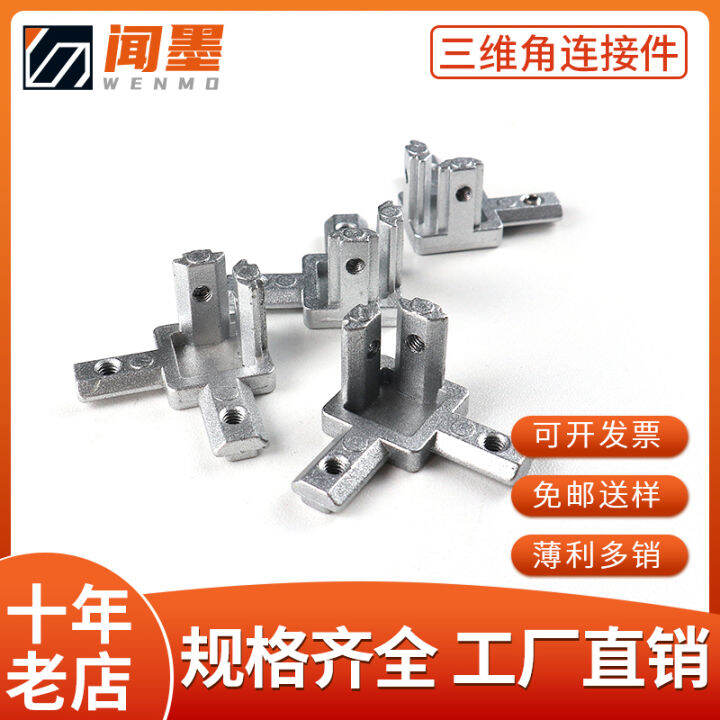 Wenmo Tee Aluminum Profile Parts Three-Dimensional Angle Connection ...