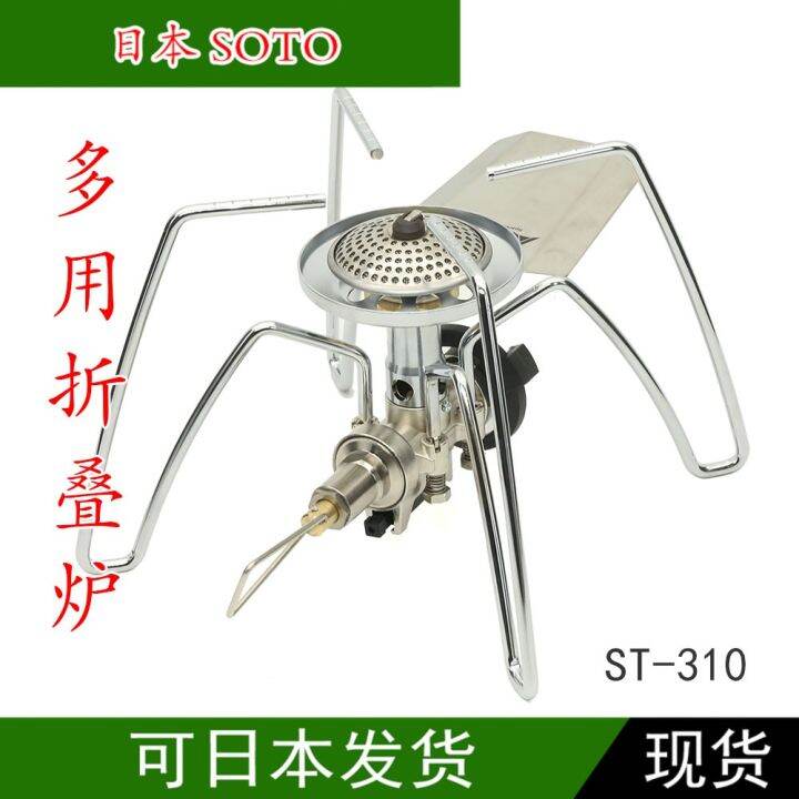 Japanese Soto Multi-Purpose Folding Gas Stove Low Temperature Fire ...