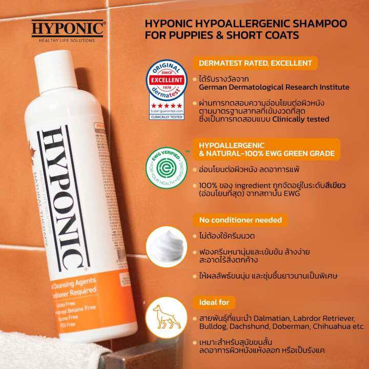 HYPONIC hypoallergenic shampoo for puppies and short coats | Lazada.co.th