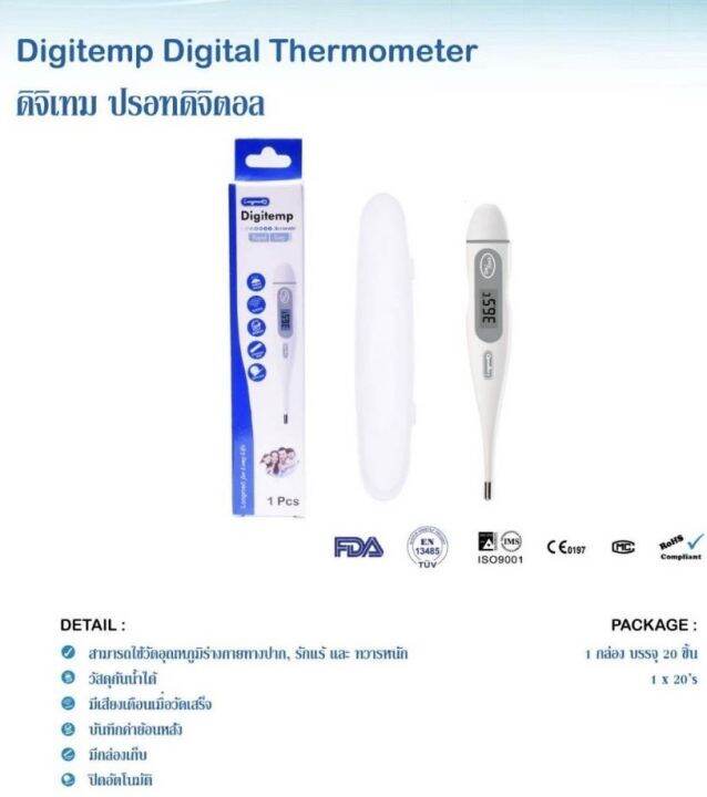 ปรอทวัดไข้ ดิจิตัล Longmed Digital thermometer Digitemp | Lazada.co.th