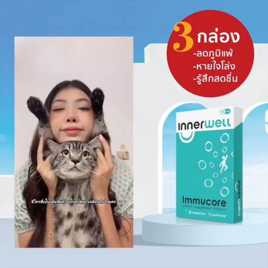 Immucore ภูมิแพ้ อาหารเสริม | Lazada.co.th