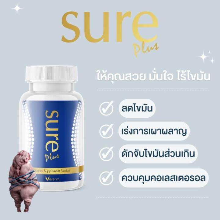 Verena Sure (เวอรีน่าชัวร์) อาหารเสริม | Lazada.co.th