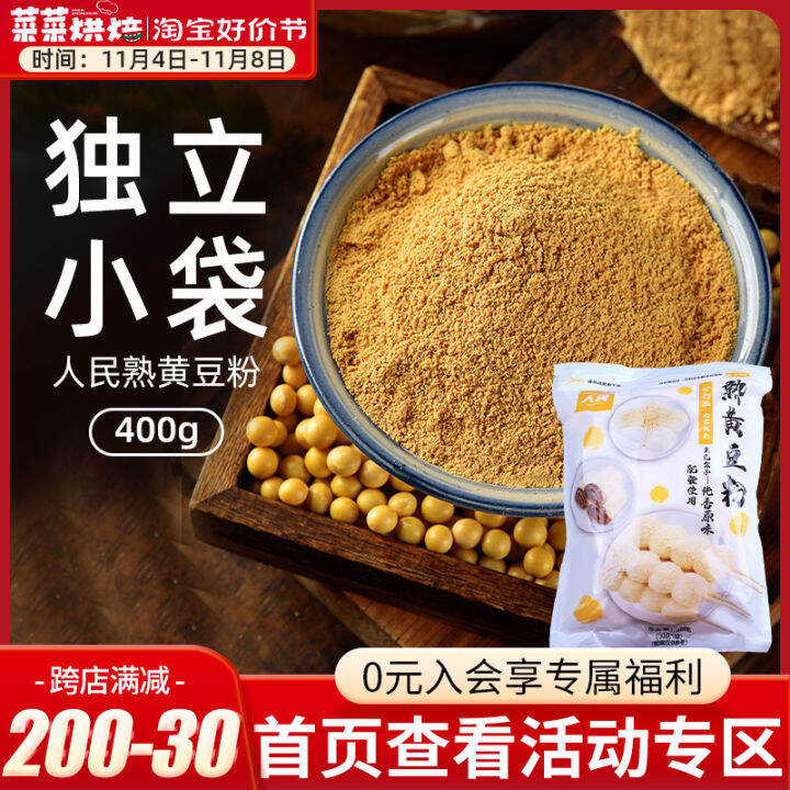 People Cooked Soybean Powder 400G Instant Food Glutinous Rice Fried ...