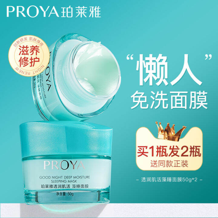 PROYA Sleep Mask Women Disposable Moisturizing Night Lazy Smear ...