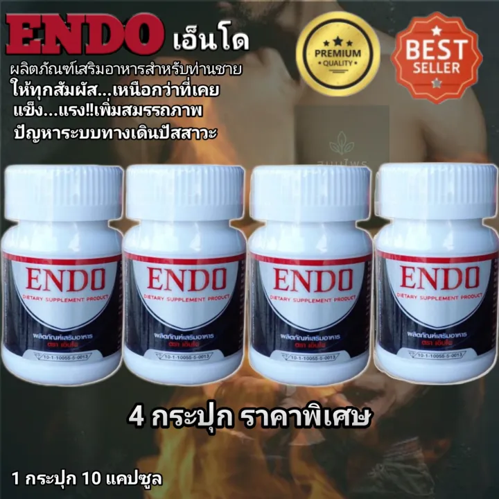 เอ็นโด ENDO 4 กระปุก ลูกผู้ชาย100% ตอบทุกปัญหาคุณผู้ชาย | Lazada.co.th