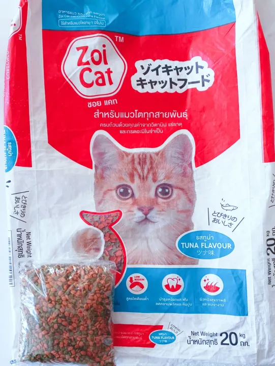 Zoi Cat Cat Food Tuna Flavor REPACKED IN 1KG | Lazada PH