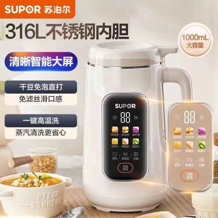 Supor soybean milk machine household fully automatic small cooking ... Supor soybean milk machine household fully automatic small cooking ...