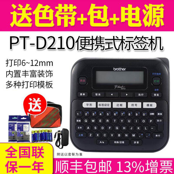 Brother Label Printer PT-D210 Small Labeling Machine Household Office ...