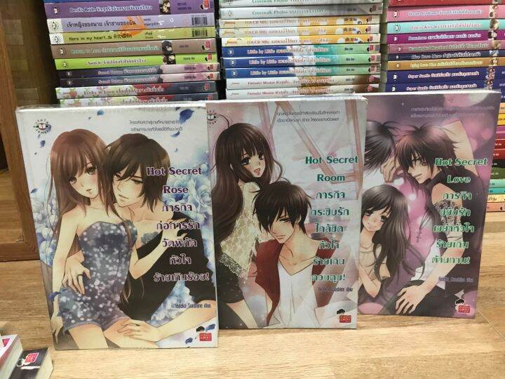 นิยายแจ่มใสเซ็ต Hot Secret (ครบเซ็ต) ของ Hideko_Sunshine / Hot Secret Rose / Hot Secret Love ...