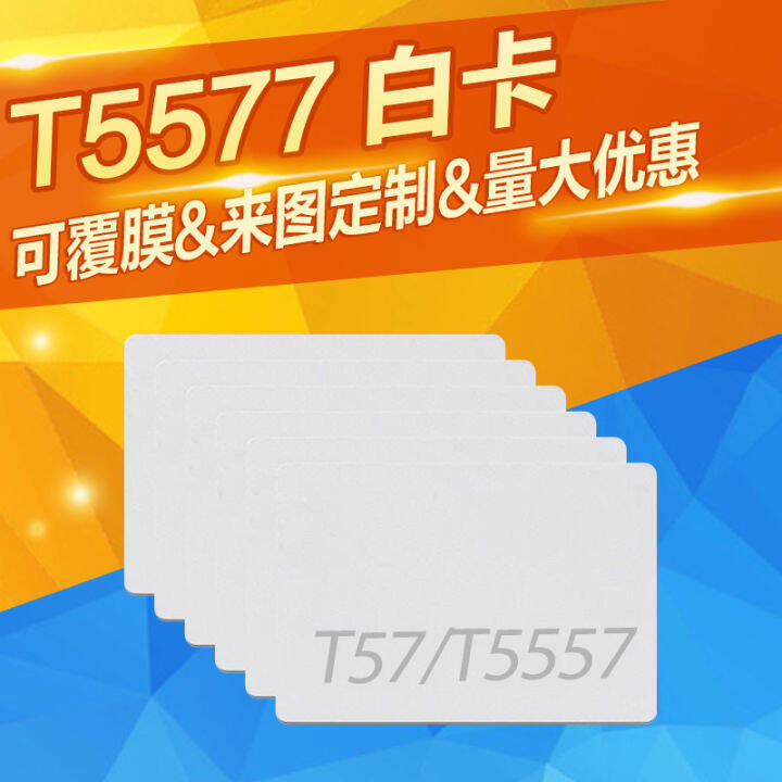 T57/T5557/T5567/T5577 White Card/Thin Card/Hotel Card/Induction Card ...