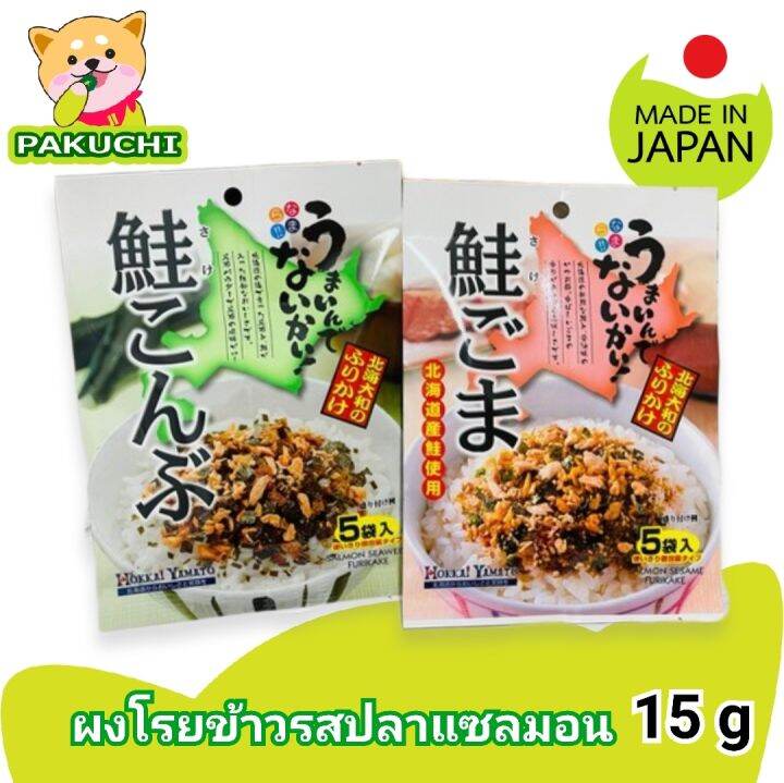 Hokkai Yamato Furikake Rice Topping ผงโรยข้าวญี่ปุ่นรสปลาแซลมอน ...