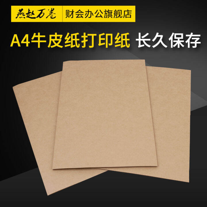 A4 Kraft Paper Printing Paper Kraft Book Cover Printing Paper Kraft ... A4 Kraft Paper Printing Paper Kraft Book Cover Printing Paper Kraft ...