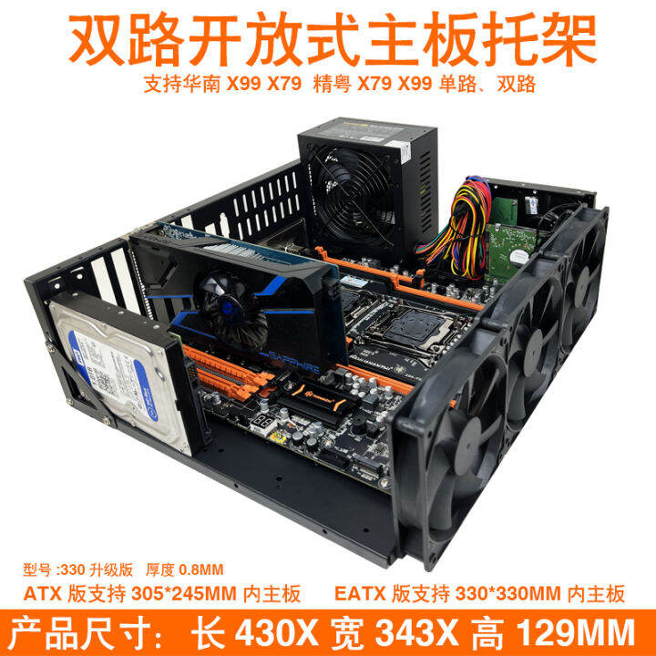In Stock Open Chassis X79 X99 Dual-Way EATX Motherboard Bracket ...