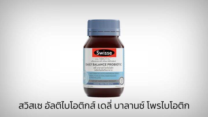 SWISSE Daily Balance Probiotic 30 Tablets - สวิสเซ ผลิตภัณฑ์เสริมอาหาร ...