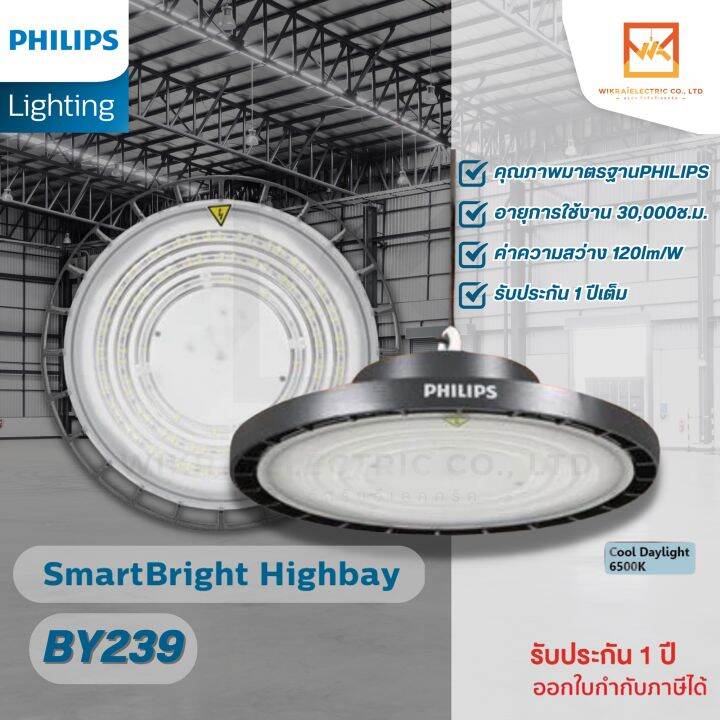 (รุ่นใหม่) PHILIPS UFO HIGH BAY โคมไฮเบย์ ฟิลิปส์ LED 60w 100w 150w ...
