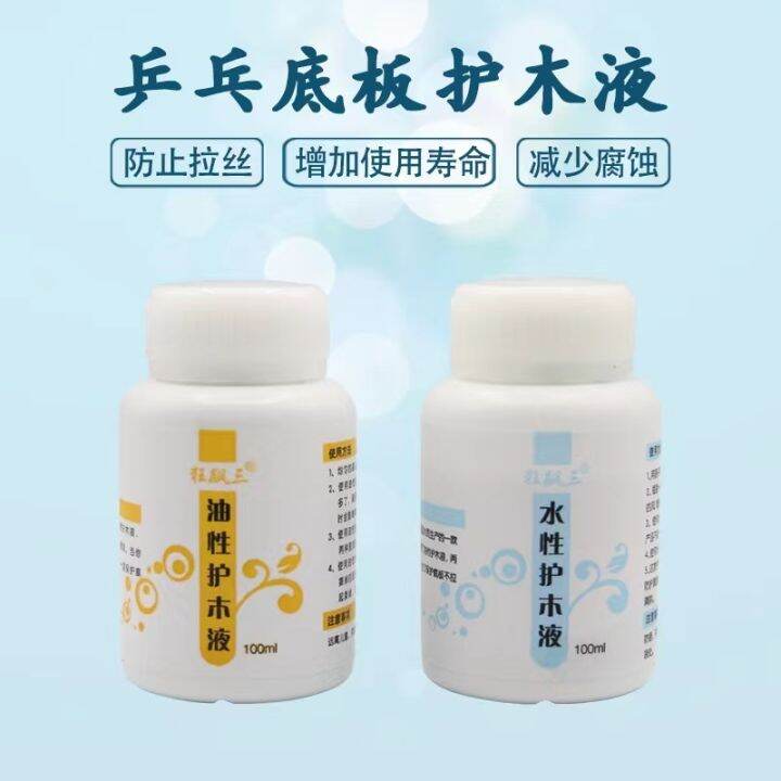 Authentic German Reach Ruichi Ping Pong Paddle Blade Oily Protective Coating 100ml Hurricane 3 ...