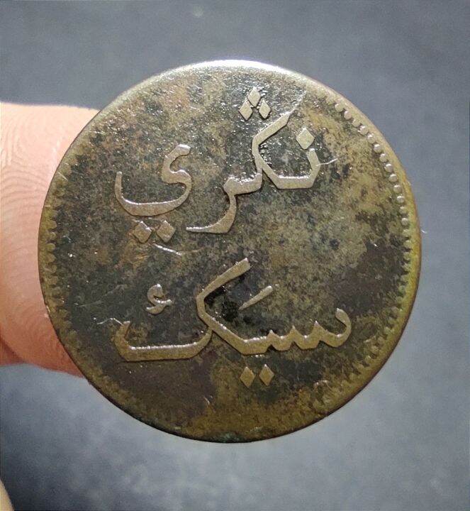 Singapore Merchant Keping -- Native States 1 Keping - Negeri Siak Year ...