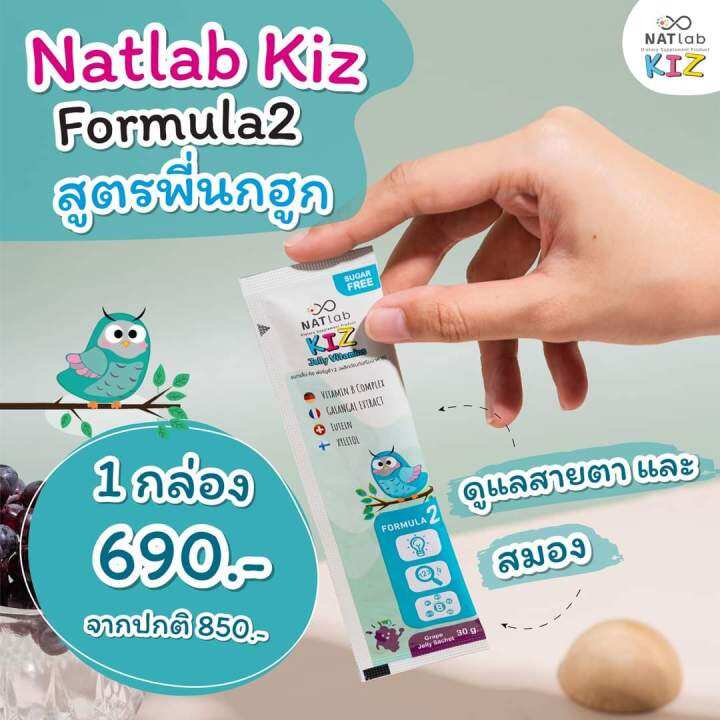 Natlab kiz อาหารเสริม | Lazada.co.th