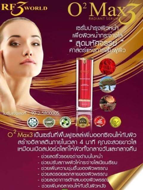 เซรั่ม o2max3 🏵serum o2max3 แท้ 100% | Lazada.co.th