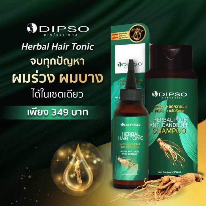 Dipso Herbal Plus Anti Hair Fall & Anti Dandruff Hair Tonic and Shampoo ดิ๊พโซ่ เฮอร์เบิลแฮร์โท ...