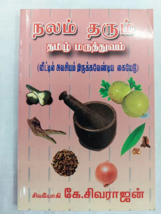 Ayurvedic Nalam Tharum Tamil Maruthuvam Tamil Book | Lazada