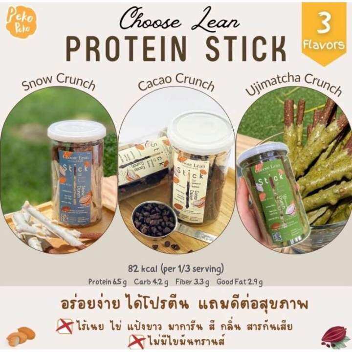 Chooose Lean peko stick | Lazada.co.th