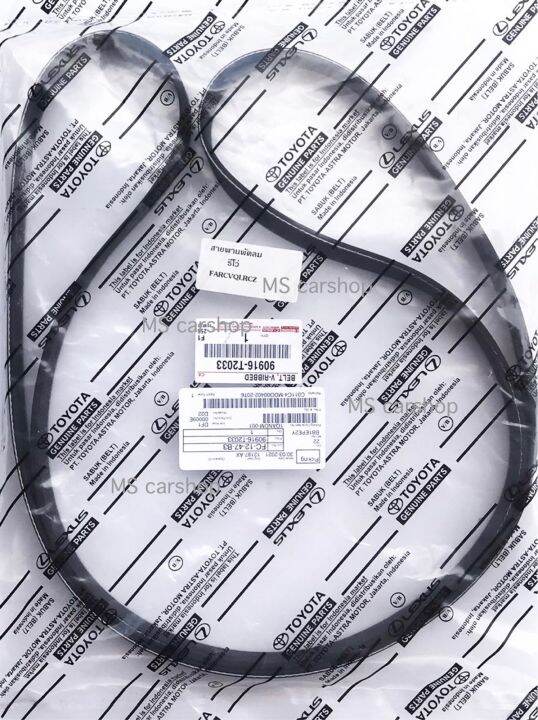 สายพานหน้าเครื่อง พัดลม รีโว่ 7PK2050 | Lazada.co.th