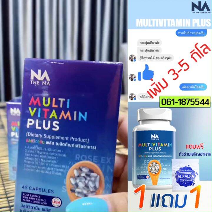 ส่งฟรี วิตามินเพิ่มน้ำหนัก เพิ่มความอ้วน MultiVit Plus มัลติวิตพลัส มัลติวิต multi Vit Plus ...