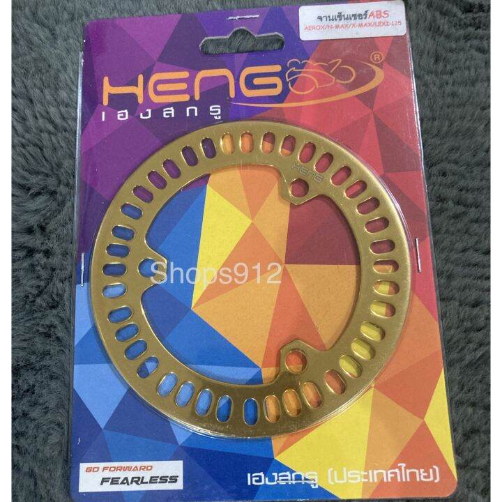 Sensor disc Nmax/Aerox/Xmax gold Heng | Lazada PH