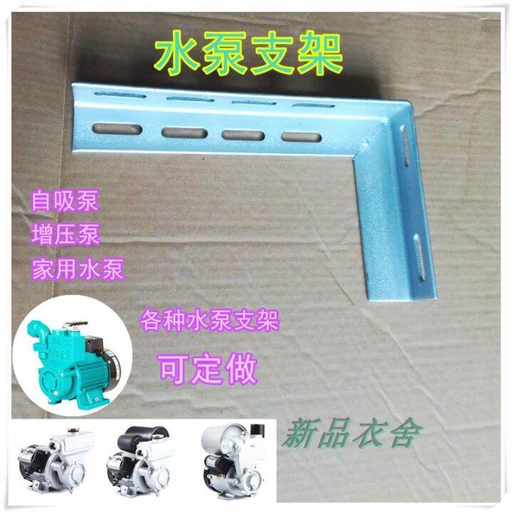 Water Pump Bracket Booster Pump Special Fixed Foot Self-Priming Pump ...