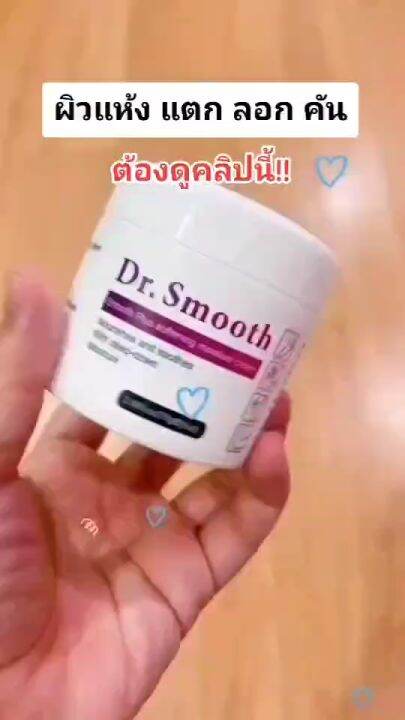 💥แพ้ง่าย แนะนำๆ💥Dr.smooth ครีมทา ดูแลปัญหา ผด ผื่น ตุ่มแดง ตุ่มใส อาการคัน เรื้อรัง ยิ่งเกายิ่ง ...