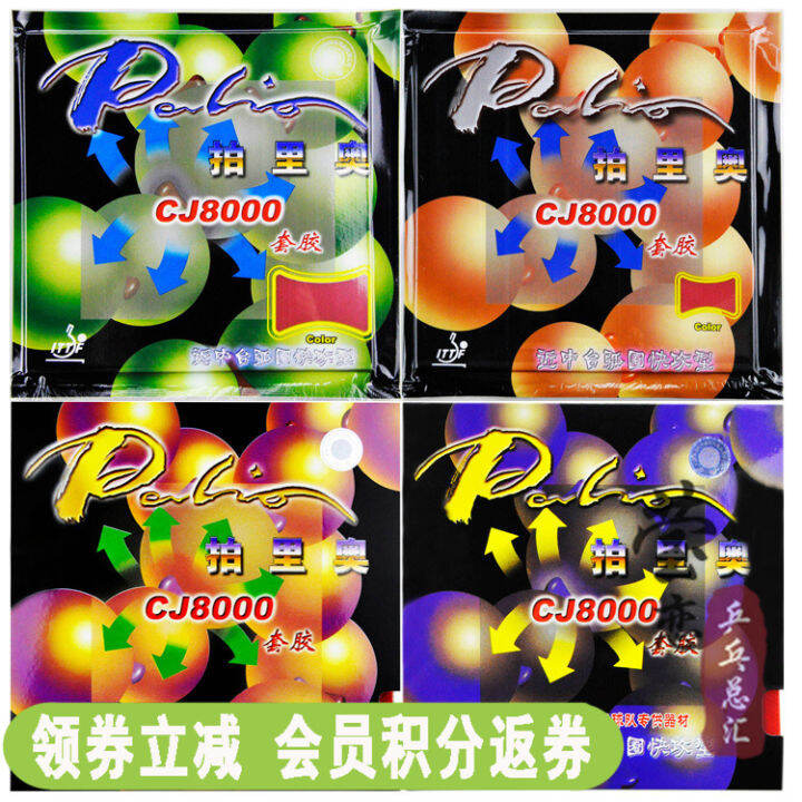 [Palio โพลาริโอ CJ8000เทเบิลเทนนิสยางป้องกันยางสองด้านโค้งแหวนโจมตี ...