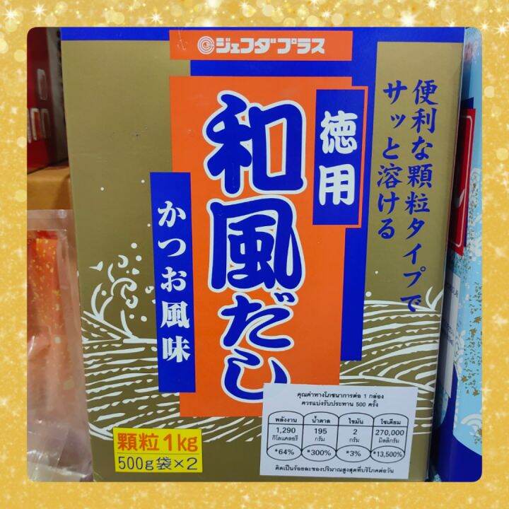 JFDA Plus เจฟด้า พลัส วาฟู ดาชิ Wafu Dashi Katsuo Flavor Powder ผงซุปรสปลาคัตสึโอะ ผงซุปรสปลา ...