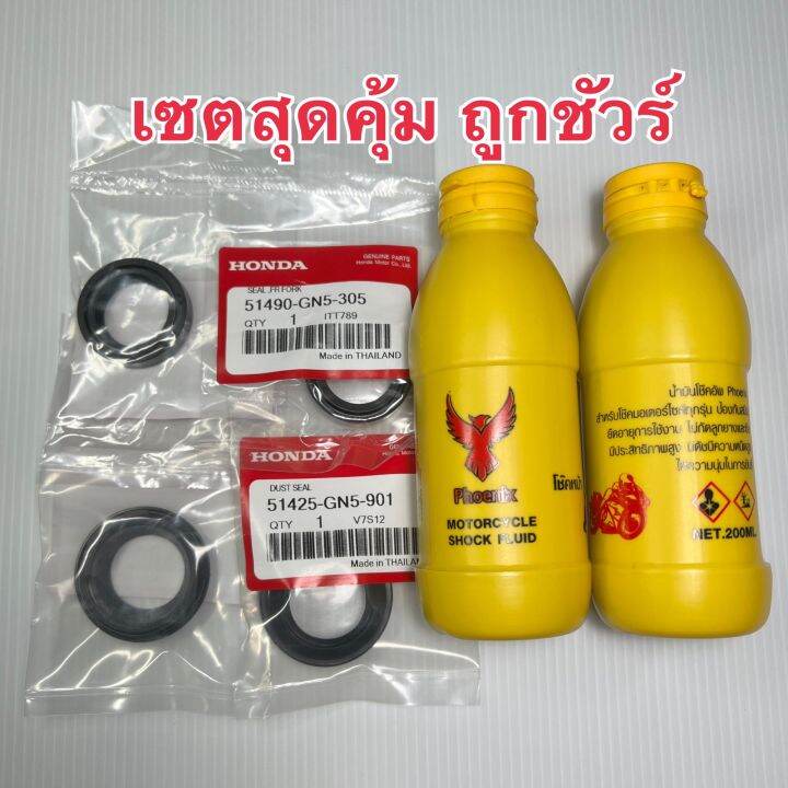 ชุดซีลโช๊คหน้า+ซีลกันฝุ่นHondaแท้+น้ำมันโช๊คWaveทุกรุ่น/CLICK/Scoopy-i/Nova/Sonic/Mio/Fino/Smash ...