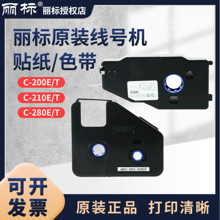 Libiao Wire Mark Machine C- 280E/T Ribbon KB-19BK Kaibiao Casing ...
