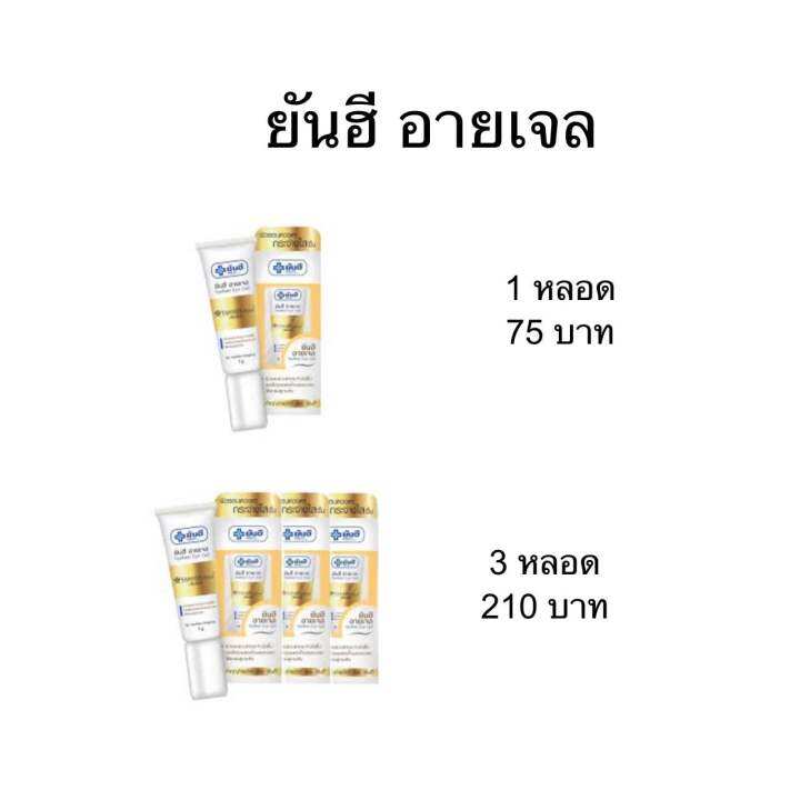 ยันฮี อายเจล Yanhee Eye Gel | Lazada.co.th