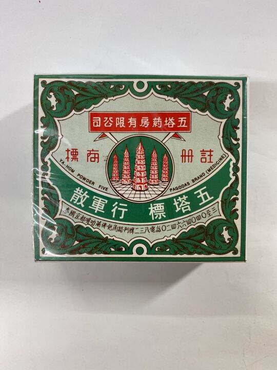 Five Pagoda Ya Hom Powder (12 tubes/box) 五塔标行軍散 | Lazada Singapore