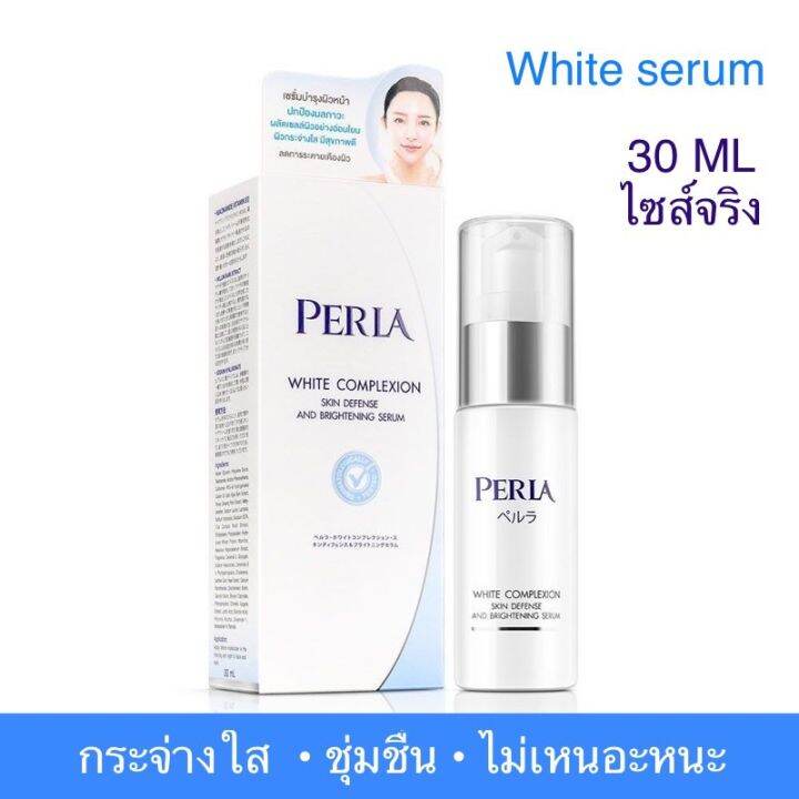 (Exp.2/2024) PERLA WHITE COMPLEXION SKIN DEFENSE AND BRIGHTENING SERUM ...