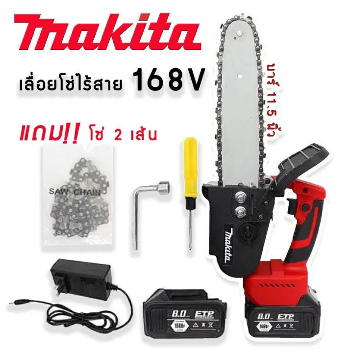 #เลื่อยโซ่แบต #เลื่อยโซ่ไร้สาย ขนาดใหญ่ Makita 168V บาร์ยาว 11.5 นิ้ว ของแถมจุใจ แถมแบต แถมโซ่ ...