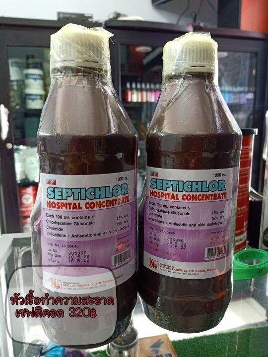 Septichlor Hospital concentrate เซฟติคลอร์ ฮอสปิตอล คอนเซ็นเตรด ...