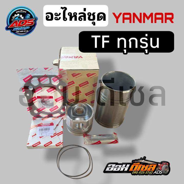 อะไหล่ชุด ปอก ลูก แหวน สลัก ประเก็นฝาสูบ โอริงปอก TF 85-115L,LM TF110 ...