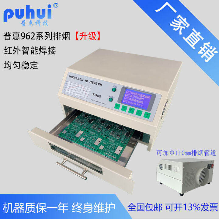 Reflow Machine Puhui T-962 Infrared A/C Patch Small Reflow Oven SMT ...