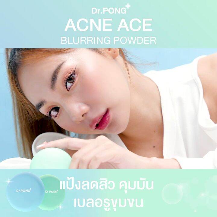Dr.PONG ACNE ACE 002 แป้งผสมรองพื้น สูตรลดสิว - ZincPCA - Niacinamide ...