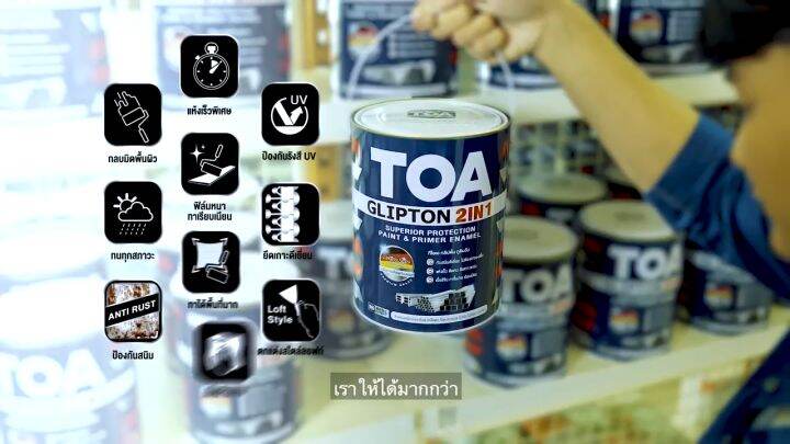TOA กลิปตั้น 2IN1 สีเคลือบทับหน้าพร้อมรองพื้นกันสนิม ในหนึ่งเดียว TOA ...