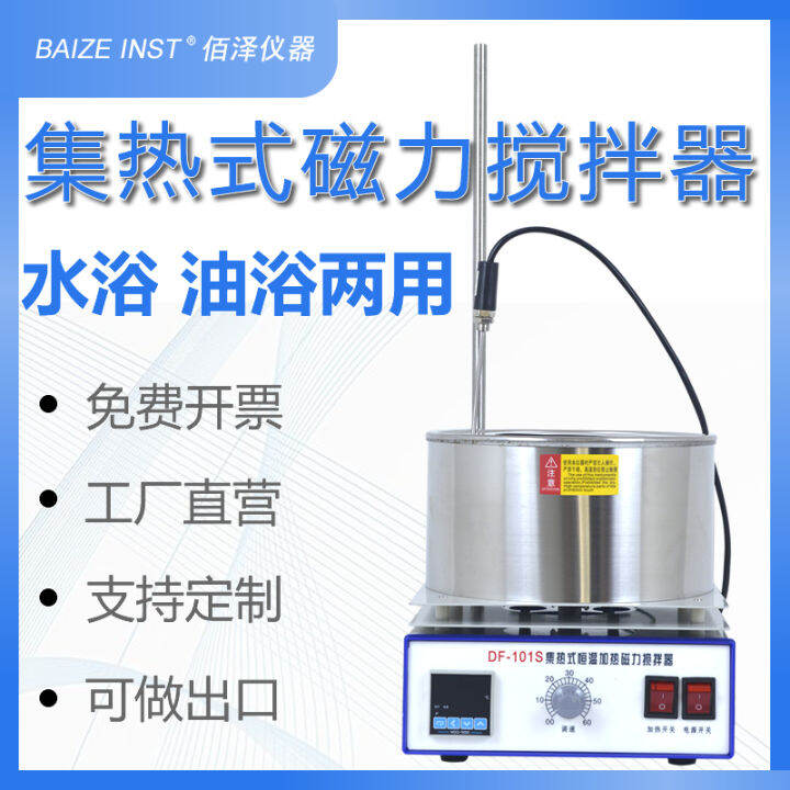 Baize Technology Heat Collecting Magnetic Force Stirrer DF-101S ...