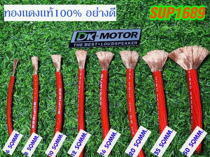 สายไฟเครื่องเสียงรถยนต์ (ขนาด35sq.mm) ทองแดงแท้100% ราคาต่อ 1 เมตร(คุณภาพสูงเกรดA) | Lazada.co.th