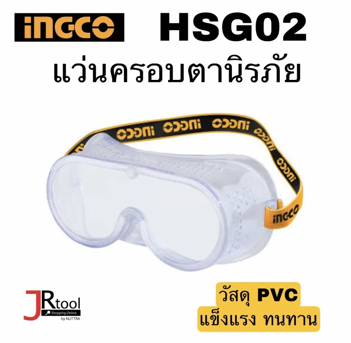 INGCO HSG02 แว่นครอบนิรภัย แว่นเซฟตี้ แว่นกันสารเคมี | Lazada.co.th