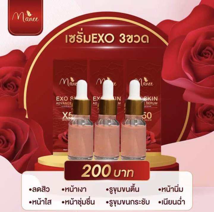 เซรั่มEXO3ขวด | Lazada.co.th