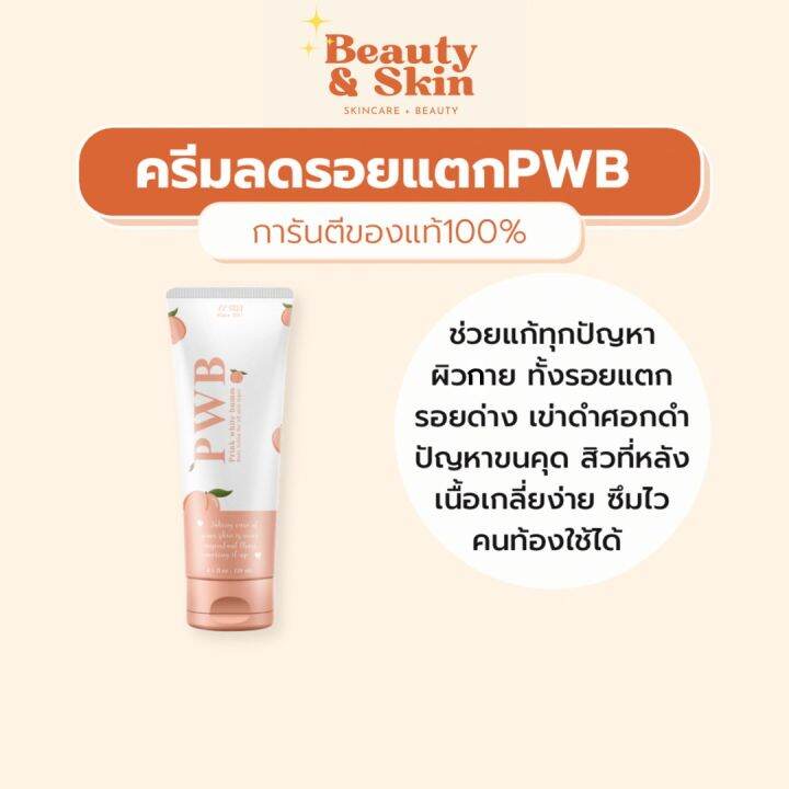 PWB ครีมลดรอยแตก ครีมทาก้น ลดขาลาย 120 กรัม | Lazada.co.th