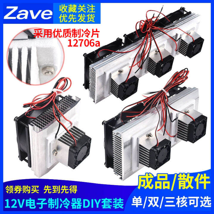 Semiconductor Cooling Piece Kit 12V Electronic Cooler DIY Radiator ...